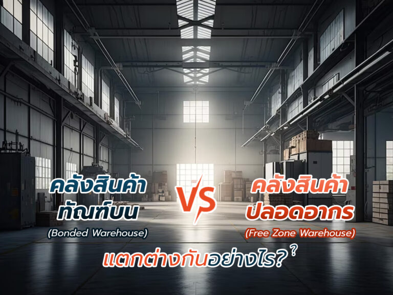 Differences between Bonded Warehouse VS Free Zone Warehouse - whale ...