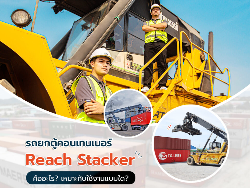 What is a Reach Stacker? And what is it best suited for? - whale-logistics